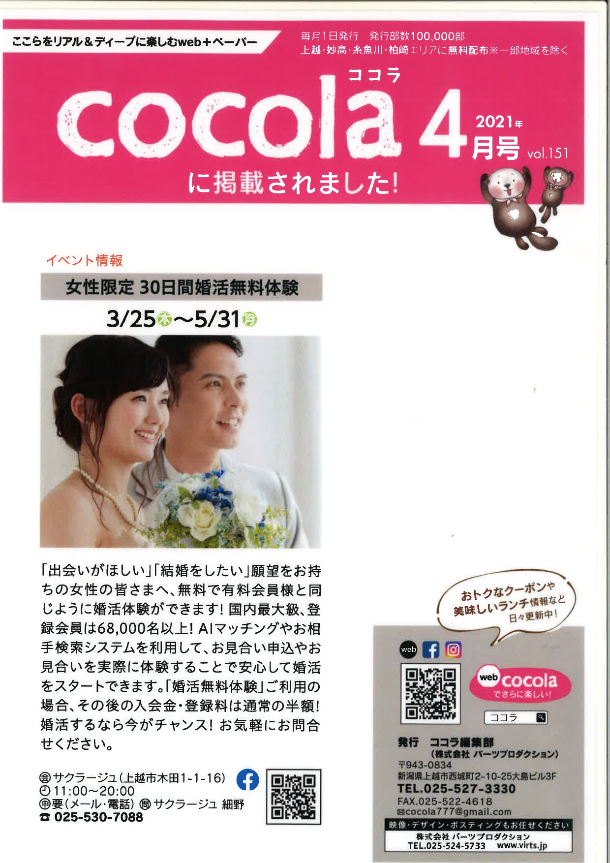 Cocola4月号掲載されました ｜ サクラージュ